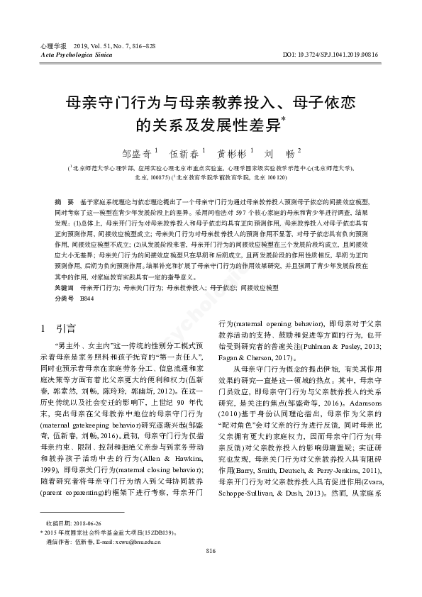 (PDF) Maternal gatekeeping behavior, mother involvement and mother ...