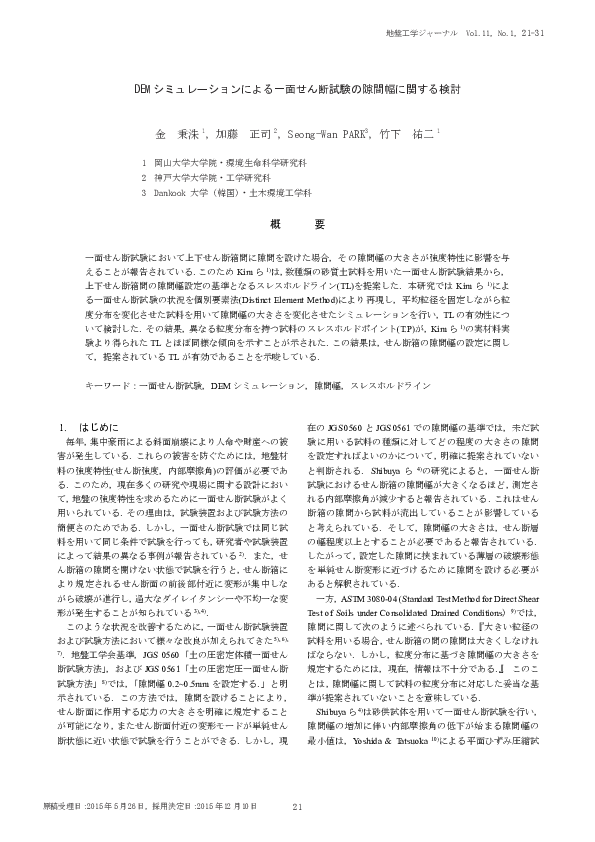 (PDF) DEM Simulation on Opening between Shear Boxes in Direct Shear Test