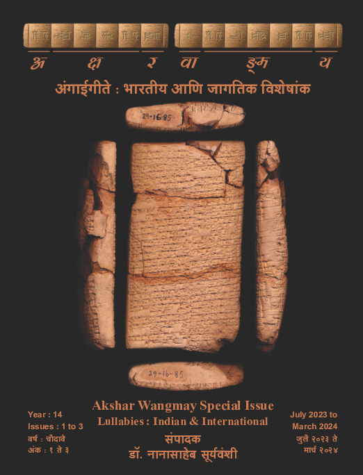 (PDF) Lullabies from North east India