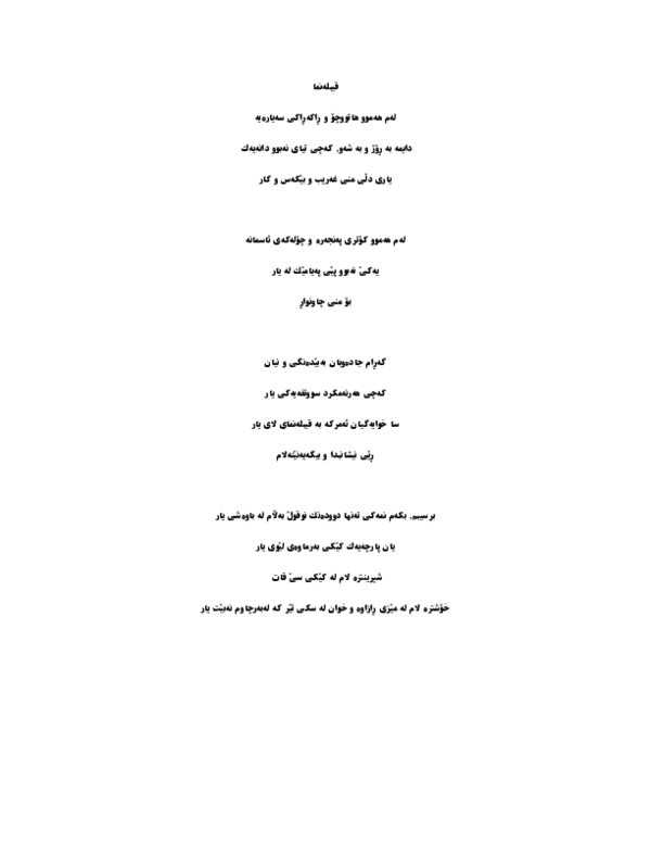 (PDF) Kurdish Poem _ قيبلةنما