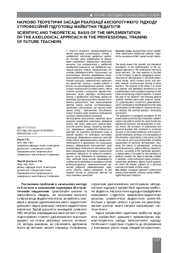 (PDF) Scientific and Theoretical Basis of the Implementation of the ...