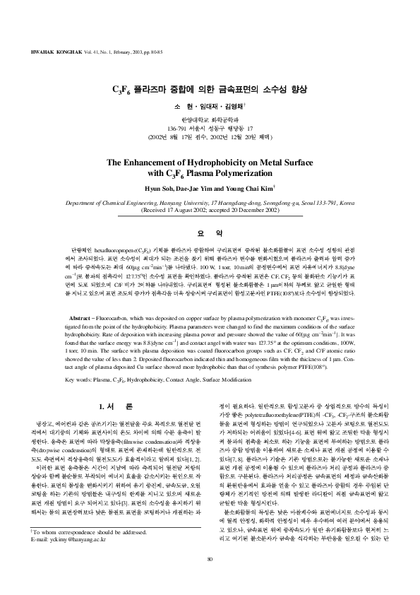 (PDF) C3F6 플라즈마 중합에 의한 금속표면의 소수성 향상