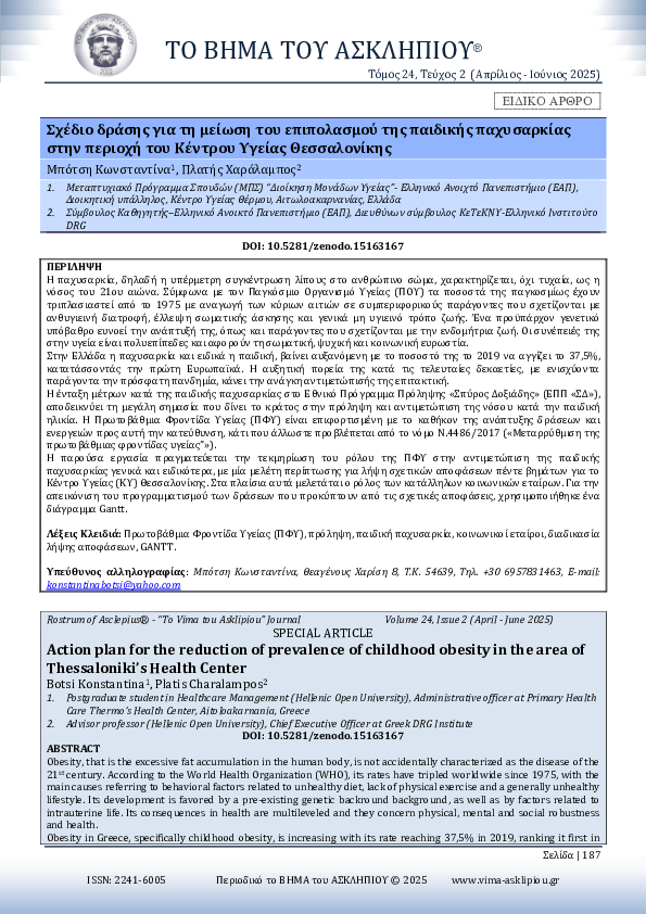 (PDF) ΤΟ ΒΗΜΑ ΤΟΥ ΑΣΚΛΗΠΙΟΥ