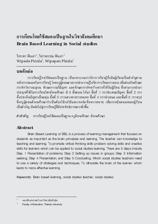 (PDF) Brain Based Learning in Social studies