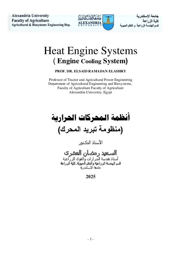 (PDF) Heat Engine Systems ( Engine Cooling System)