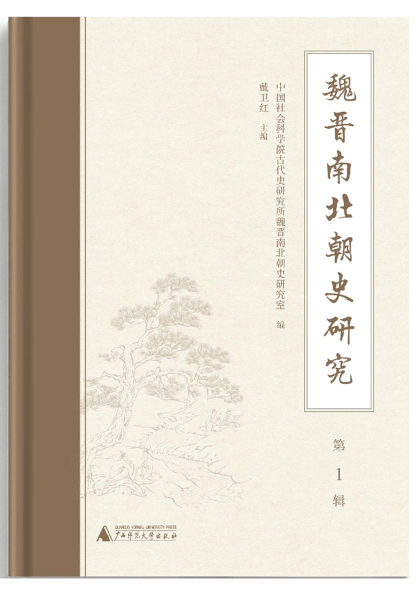 (PDF) “青衣行酒亡天下” ——“单于无北顾之怀，猃狁有南郊之祭”析论Pouring wine in green clothes ...
