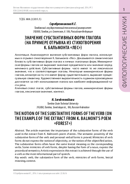 (PDF) The Notion of the Substantive Forms of the Verb (On the Example ...