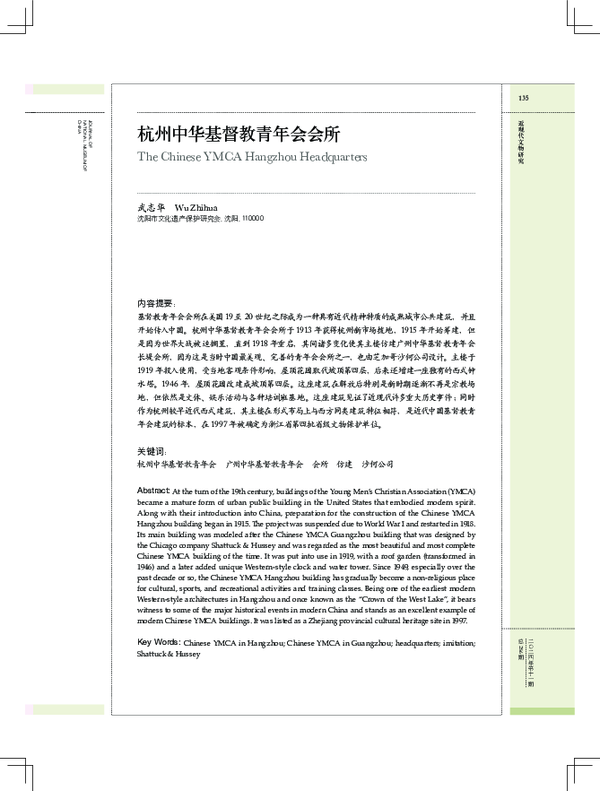 (PDF) The Hangzhou YMCA headquarters