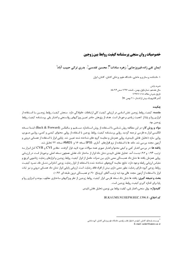 (PDF) Psychometric Properties of the Relationship Quality Scale (RQ)
