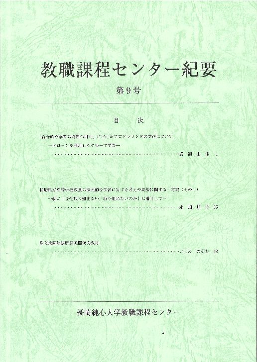 (PDF) The Kanbun Classic Teaching Materials of the Senkaku Islands as ...