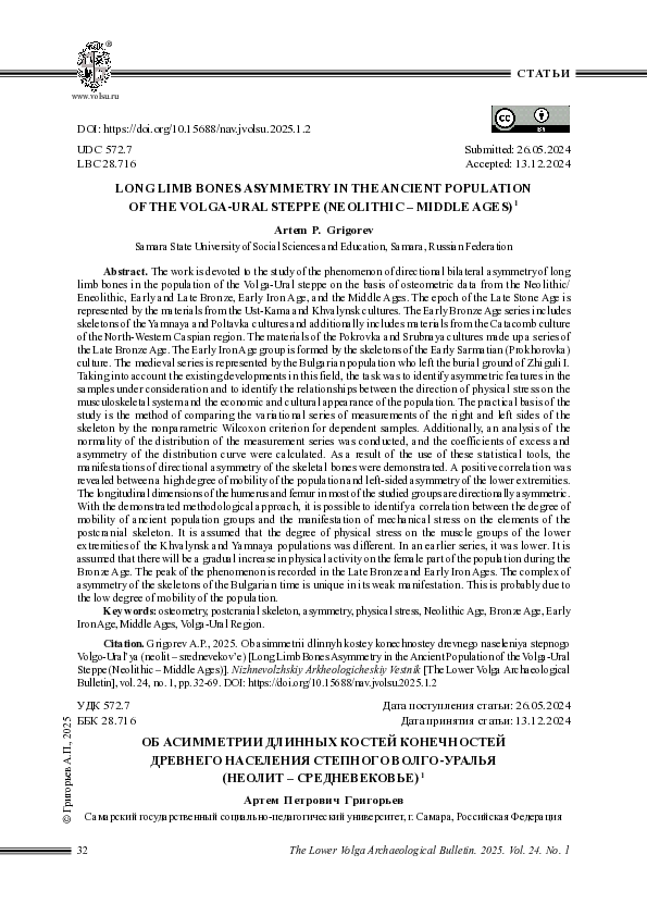 (PDF) LONG LIMB BONES ASYMMETRY IN THE ANCIENT POPULATION OF THE VOLGA ...