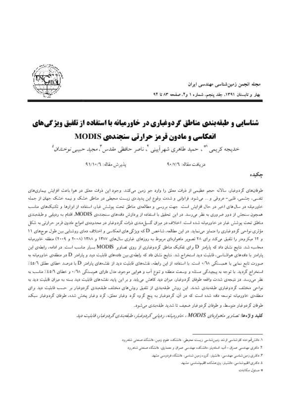 Pdf Dust Storm Detection And Classification In The Middle East Using