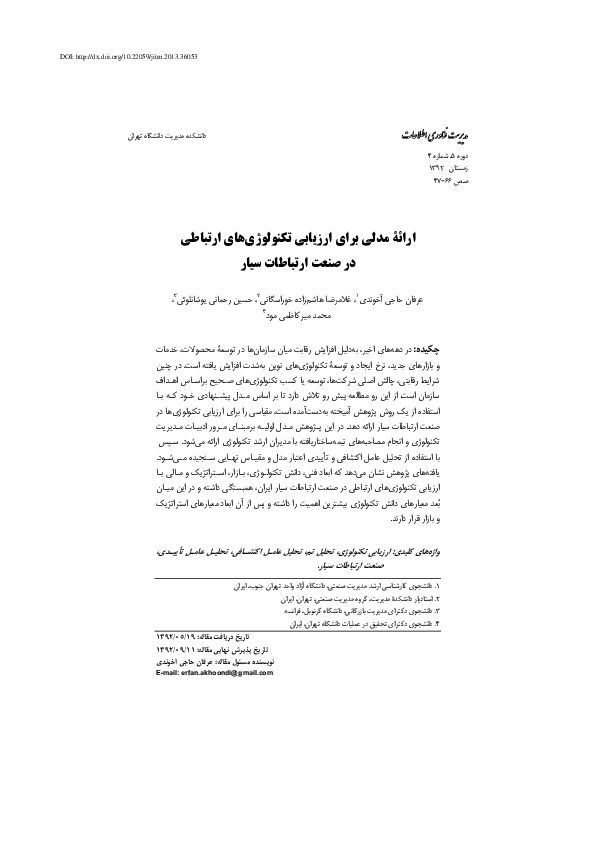 (PDF) Proposing a Model to Evaluate Communication Technologies in ...