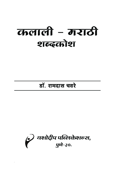 (PDF) Kalari Marathi Dictionary