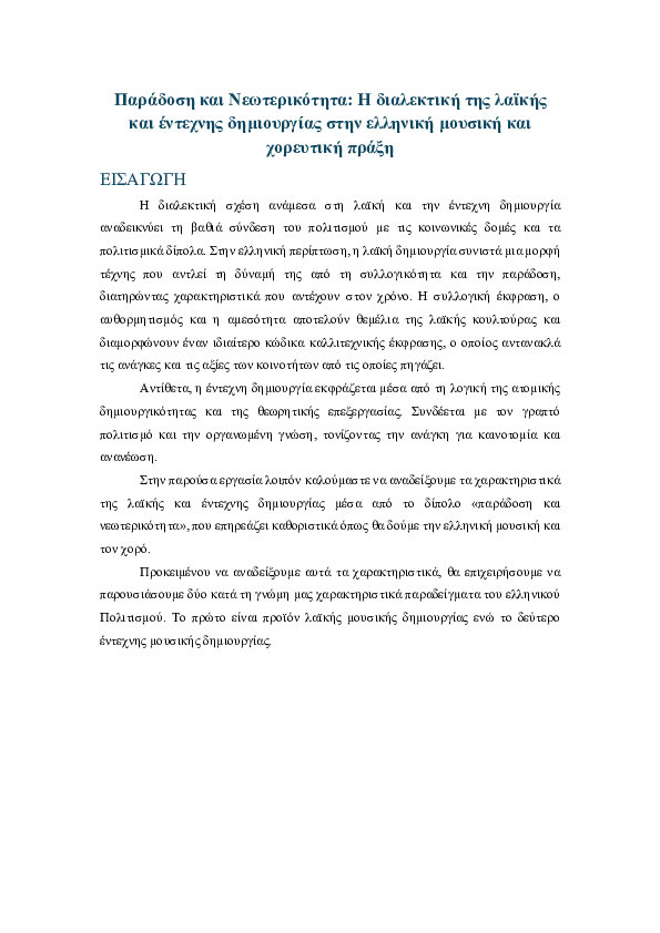 (PDF) Παράδοση και Νεωτερικότητα: Η διαλεκτική της λαϊκής και έντεχνης ...