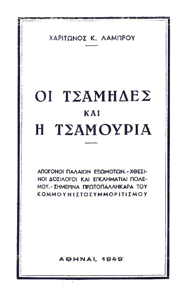 (PDF) Χαρίτων Κ. Λάμπρου, Οι Τσάμηδες και η Τσαμουριά (1949)