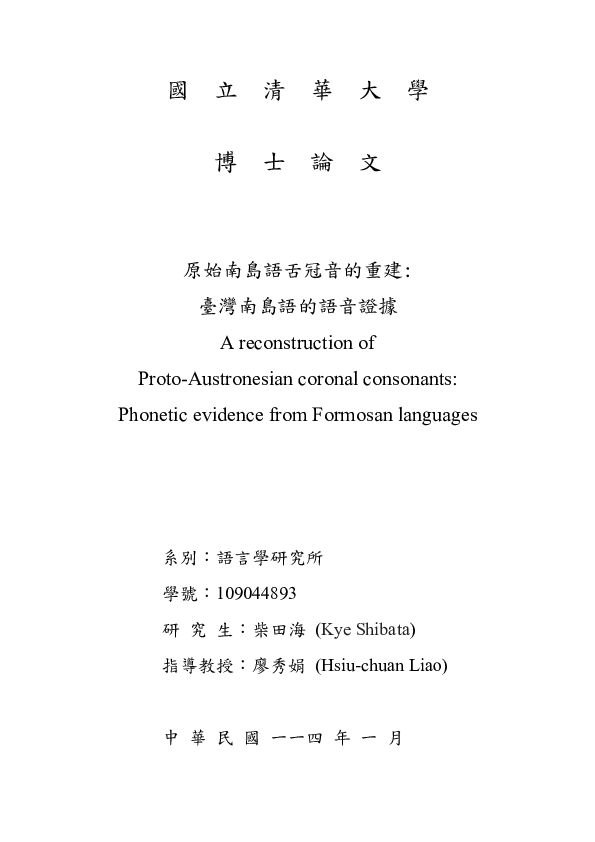 (PDF) A reconstruction of Proto-Austronesian coronal consonants ...