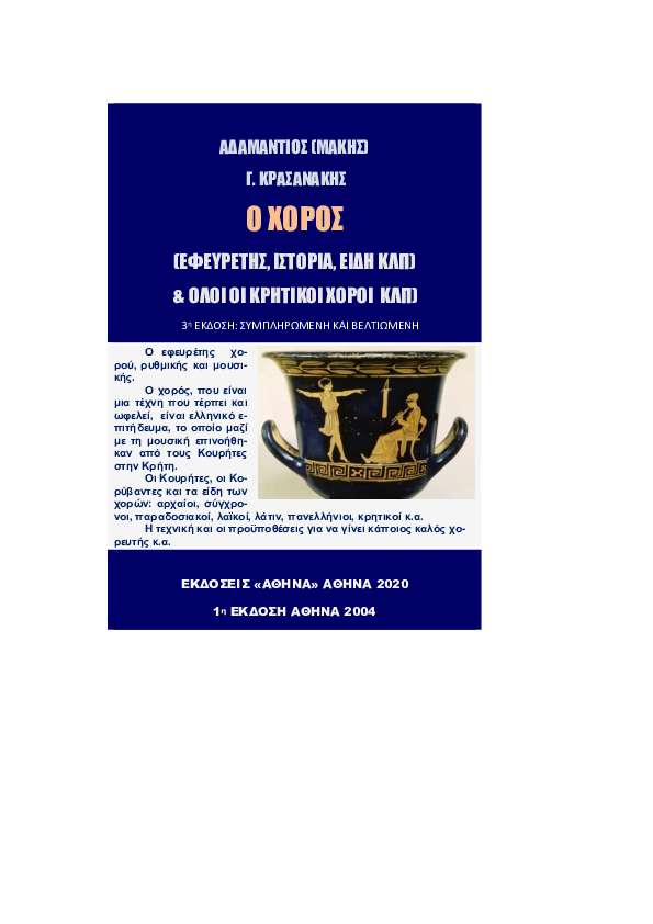 (PDF) ΙΣΤΟΡΙΑ ΧΟΡΟΥ