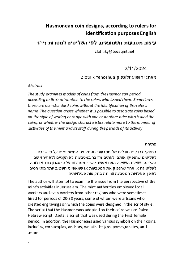 (PDF) Hasmonean coin designs, according to rulers for identification ...