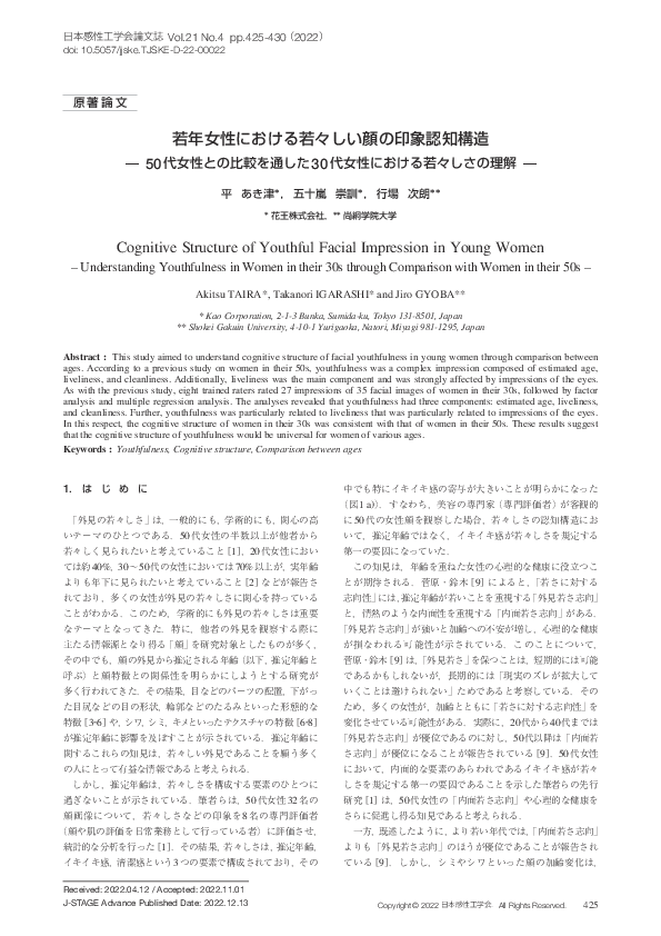 (PDF) Cognitive Structure of Youthful Facial Impression in Young Women