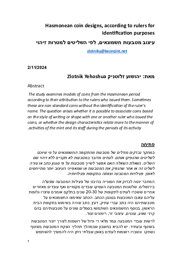 (PDF) Hasmonean coin designs, according to rulers for identification ...