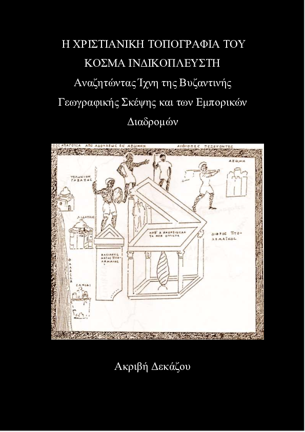 (PDF) Η Χριστιανική Τοπογραφία του Κοσμά Ινδικοπλεύστη. Αναζητώντας ...