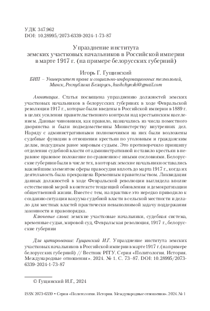 (PDF) Abolition of the Institution of Zemstvo District Chiefs in the ...
