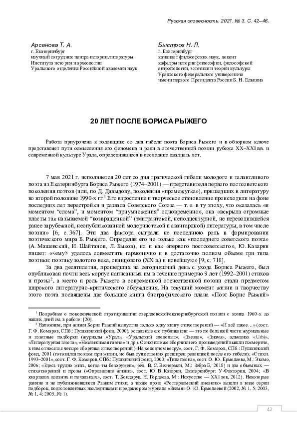 (PDF) 20 Years after Boris Ryzhy