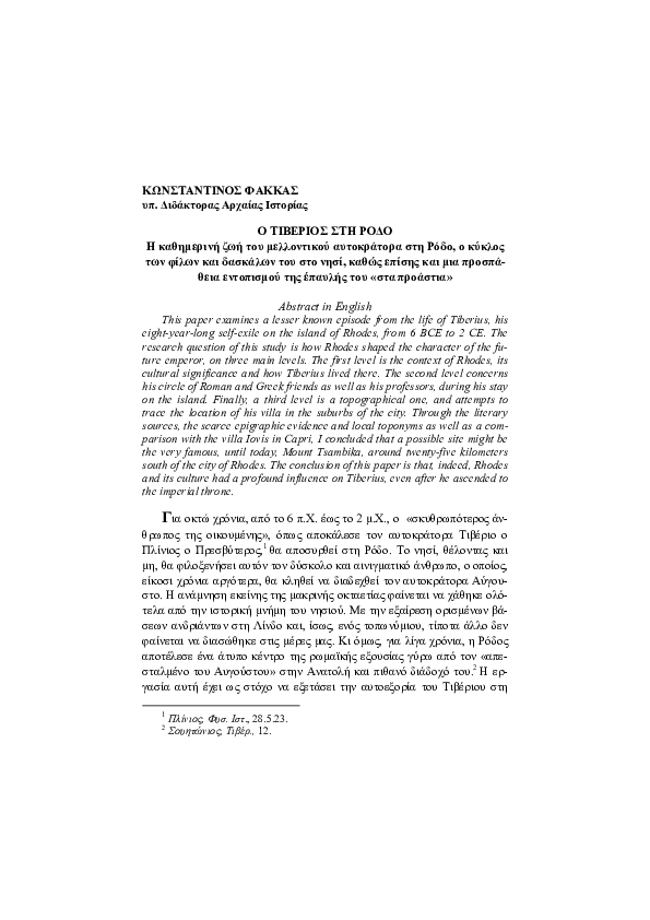 (PDF) Ο Τιβέριος στη Ρόδο (Tiberius on Rhodes)