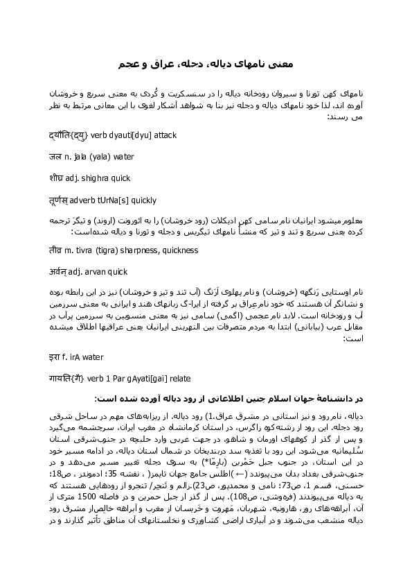 (PDF) معنی نامهای دیاله، دجله، عراق و عجم (The meaning of the names ...