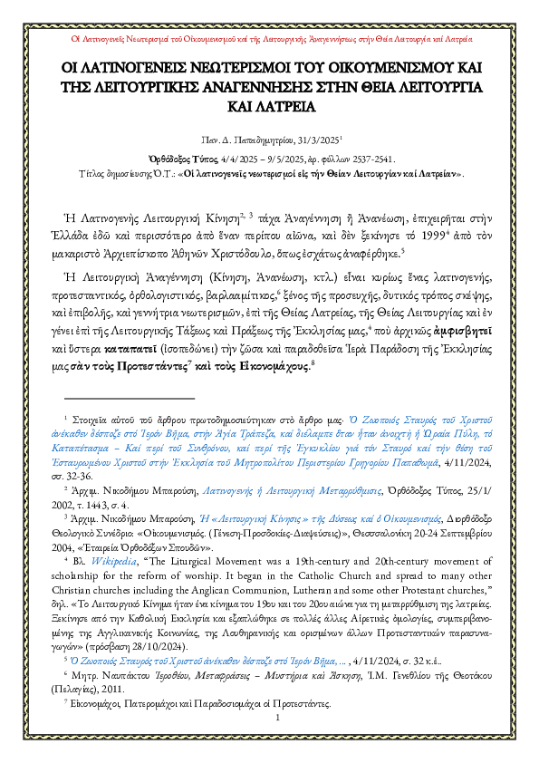 (PDF) Οι Λατινογενείς Νεωτερισμοί του Οικουμενισμού και της ...