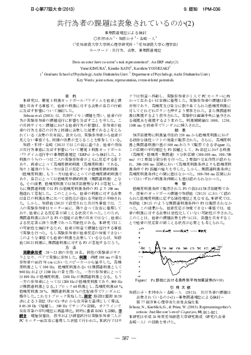 (PDF) Does an actor have co-actor's task representation? : An ERP study (2)