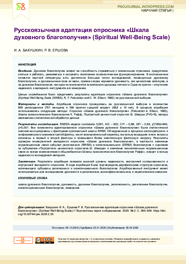 (PDF) Russian-language adaptation of the questionnaire «Scale of ...