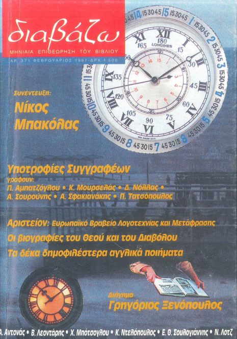 (PDF) «Σημαντικό βιβλιογραφικό βοήθημα», παρουσίαση της μελέτης του ...