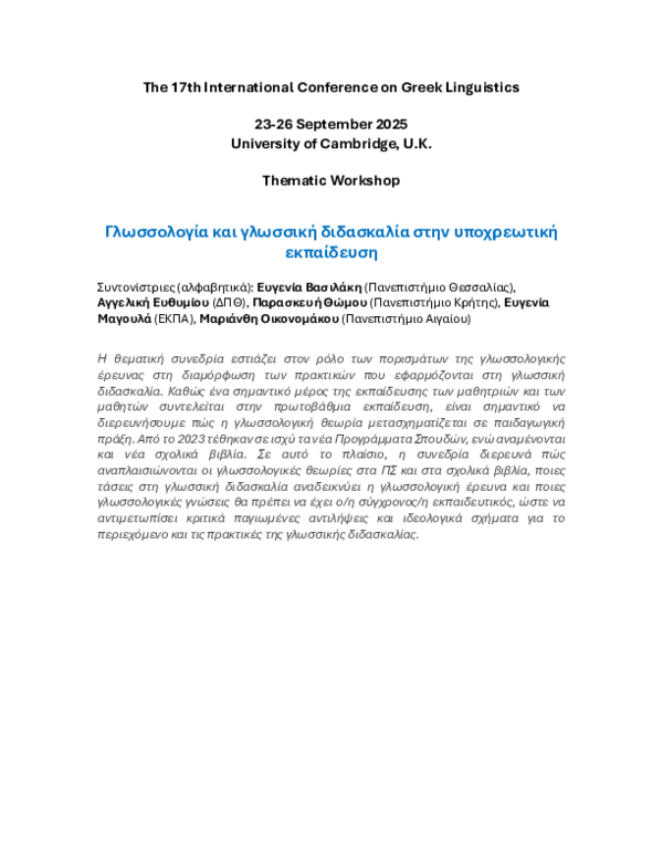 (PDF) Γλωσσολογία και γλωσσική διδασκαλία στην υποχρεωτική εκπαίδευση