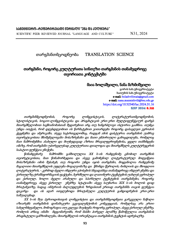 (PDF) Translation as a synthesis of cultures in the context of modern ...