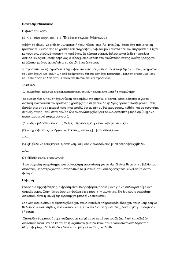 (PDF) Η φωνή του λόγου