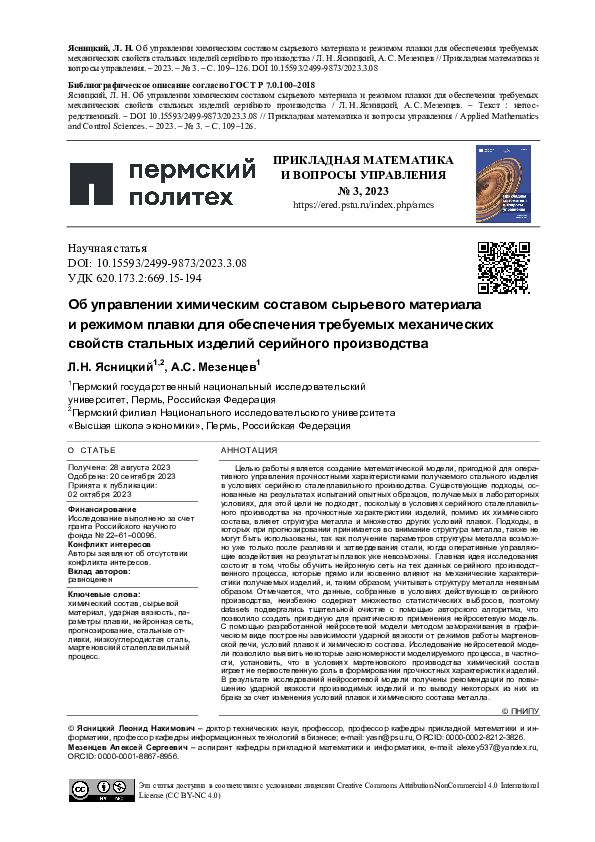 (PDF) On control the chemical composition of raw material and melting ...