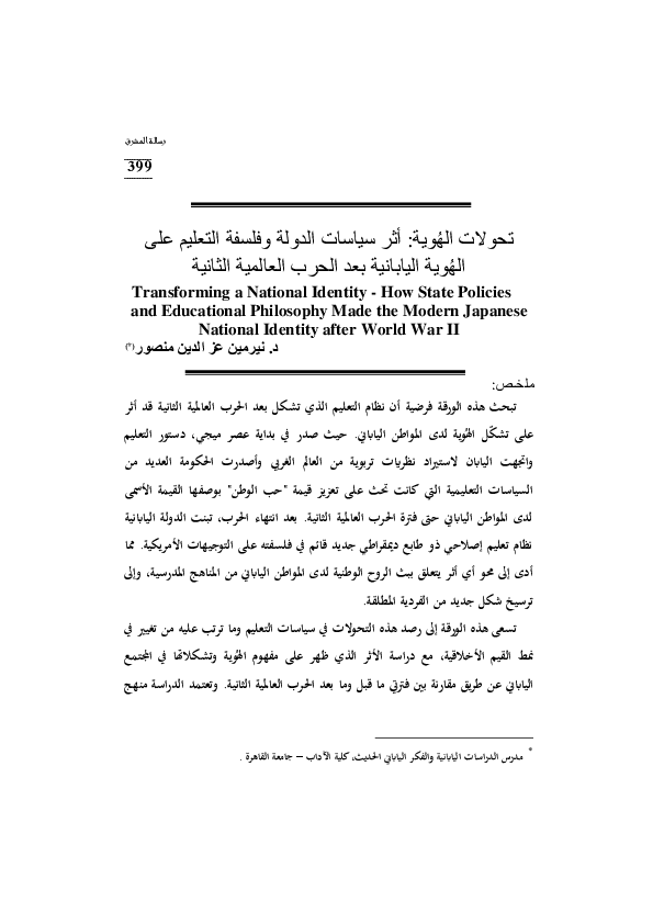 (PDF) Transforming a National Identity - How State Policies and ...