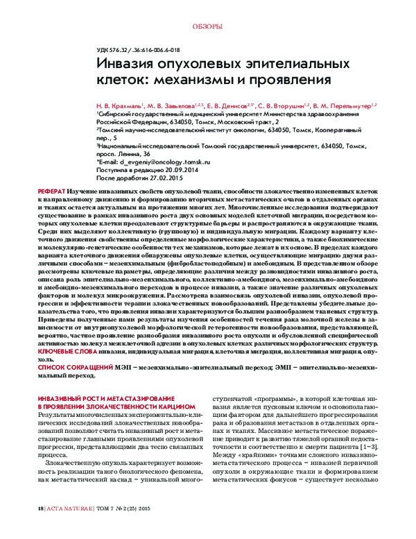 (PDF) Cancer Invasion: Patterns and Mechanisms