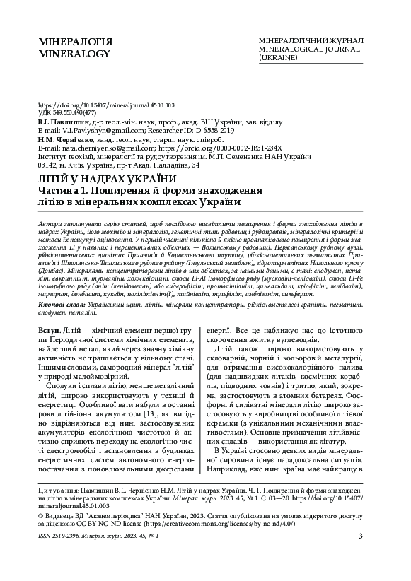 (PDF) LITHIUM IN THE SUBSOIL OF UKRAINE Part 1. Distribution and forms ...
