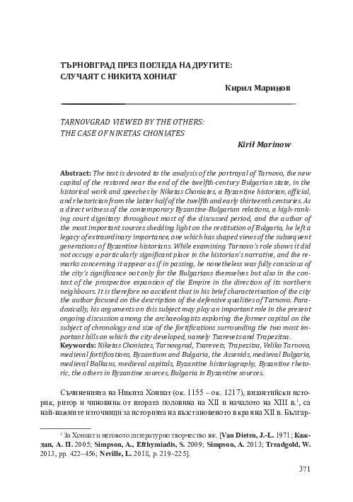 (PDF) Търновград през погледа на другите: случаят с Никита Хониат ...