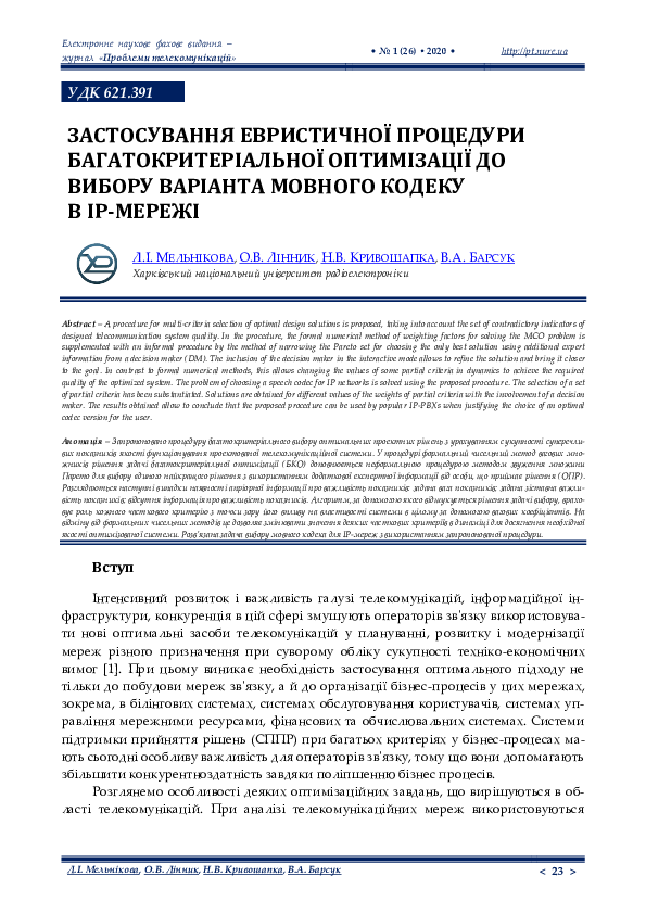 (PDF) Application of heuristic procedure for multi-criteria optimization to select optimal ...