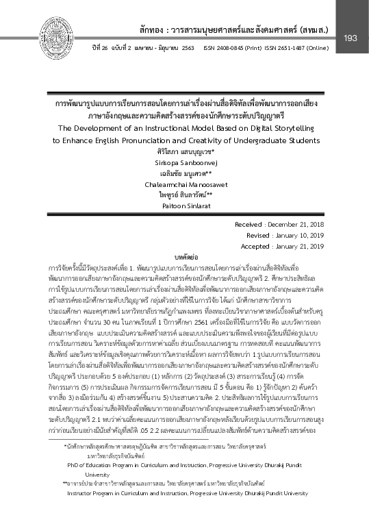 (PDF) The Development of an Instructional Model Based on Digital Storytelling to Enhance English ...