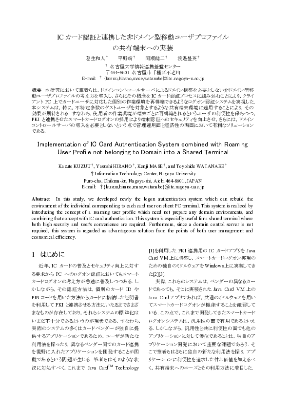 (PDF) Implementation of IC Card Authentication System combined with ...