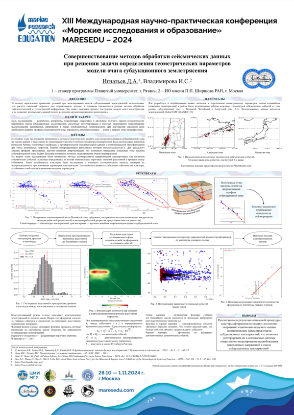 (PDF) Improving seismic data processing methods for solving the problem of determining the ...