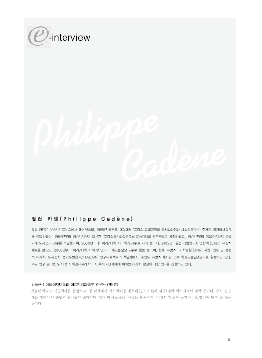 (PDF) 필립 카덴 (Philippe Cadène): 세계화 시대, 사회과학으로서의 지리학
