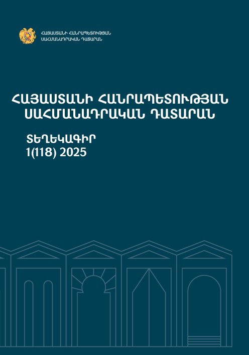 (PDF) ԻՐԱՎՈՒՆՔԻ EXTRA LEGEM ԵՎ CONTRA LEGEM ԶԱՐԳԱՑՈՒՄՆ ՕՐԵՆՍԴՐԱԿԱՆ ՓԱԿ ...