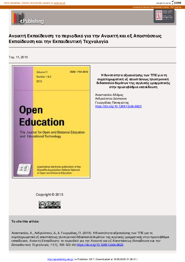 (PDF) Η δυνατότητα αξιοποίησης των ΤΠΕ για τη συμπληρωματική εξ ...