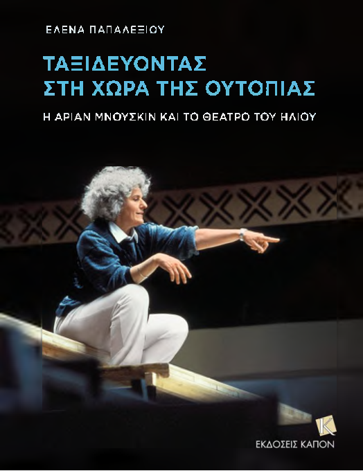 (PDF) Ταξιδεύοντας στη Χώρα της Ουτοπίας. Η Αριάν Μνουσκίν και το ...